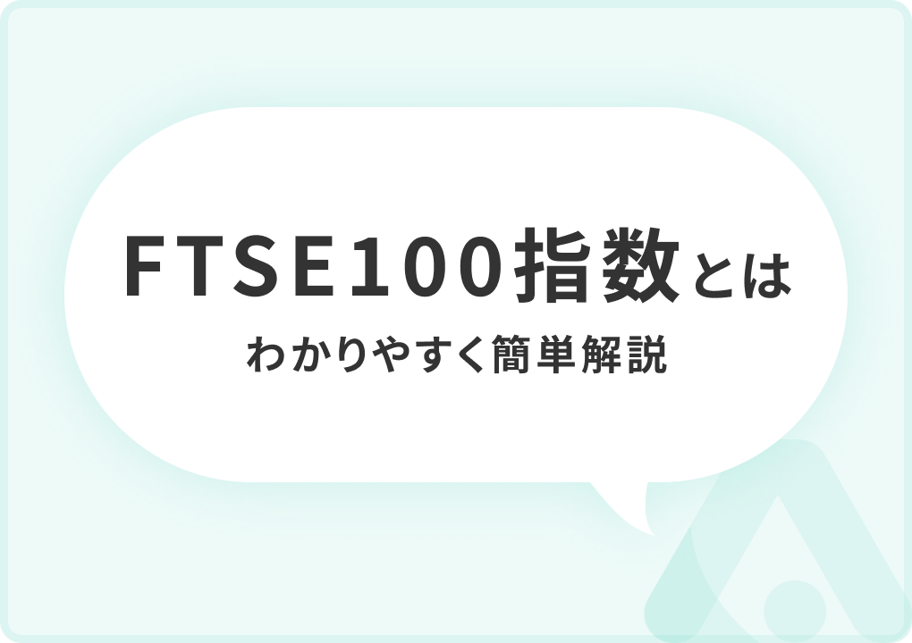 TOPIXとは？計算式や連動するインデックス投資のメリット・デメリットについてわかりやすく解説 | Action Hub