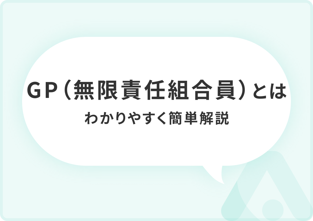 個人投資家に人気のgk-tkスキームとは？利点と注意点を解説 | Action Hub